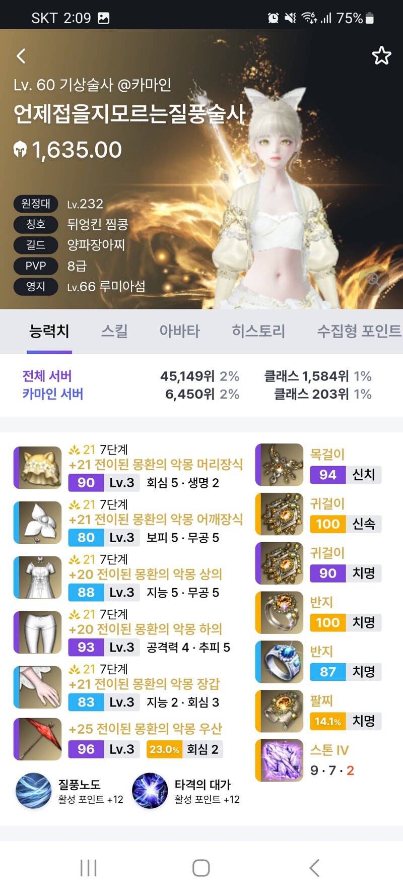 로스트아크 인벤 기상이 최고야 로스트아크 인벤 기상술사 게시판