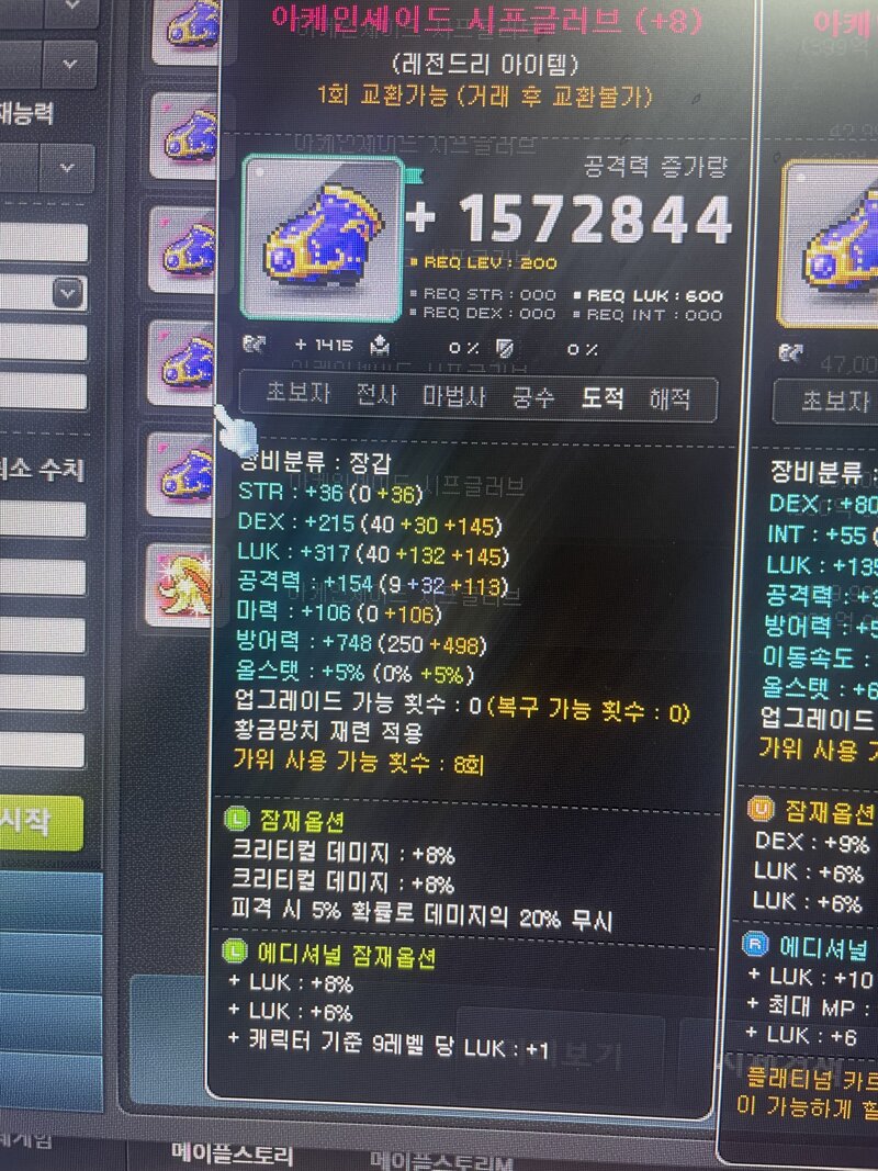 메이플스토리 인벤 봐주세요~~ 장갑뭐가나을까요 메이플스토리 인벤 도적 직업게시판