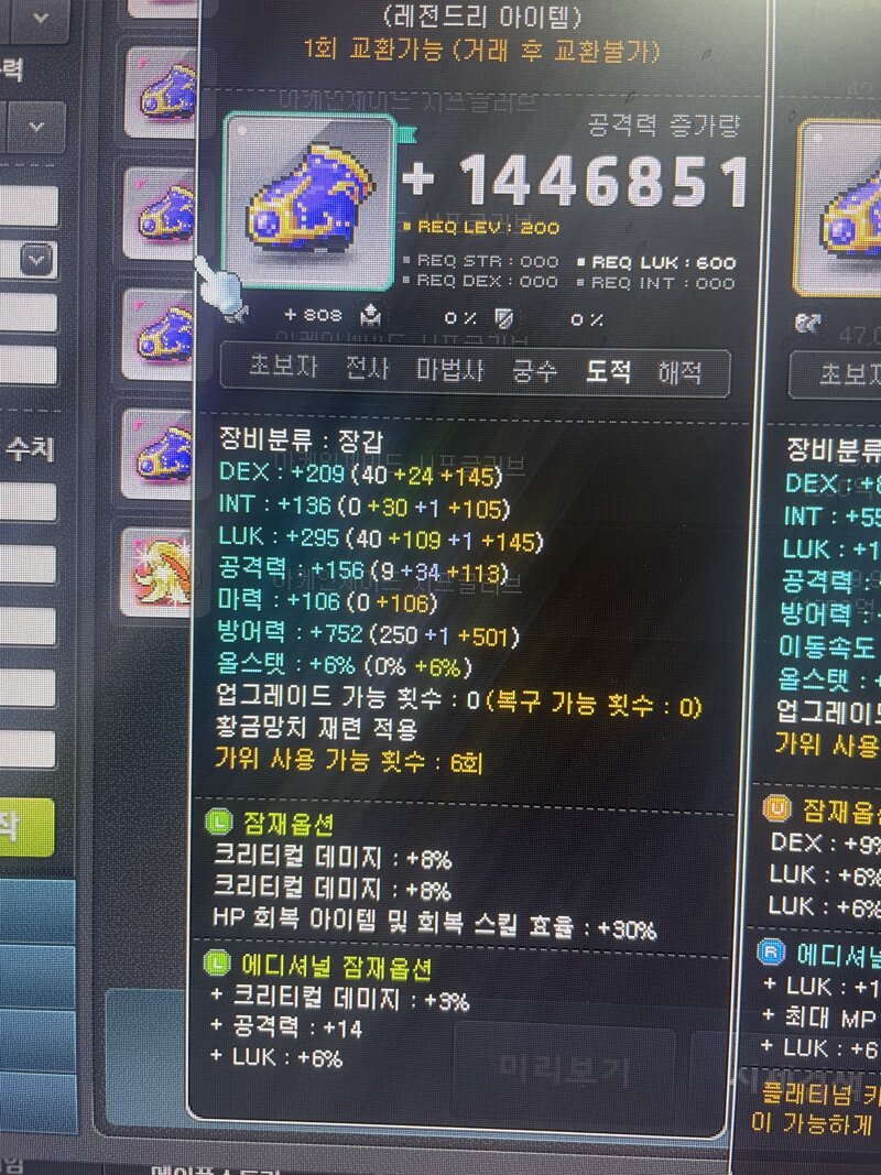 메이플스토리 인벤 봐주세요~~ 장갑뭐가나을까요 메이플스토리 인벤 도적 직업게시판