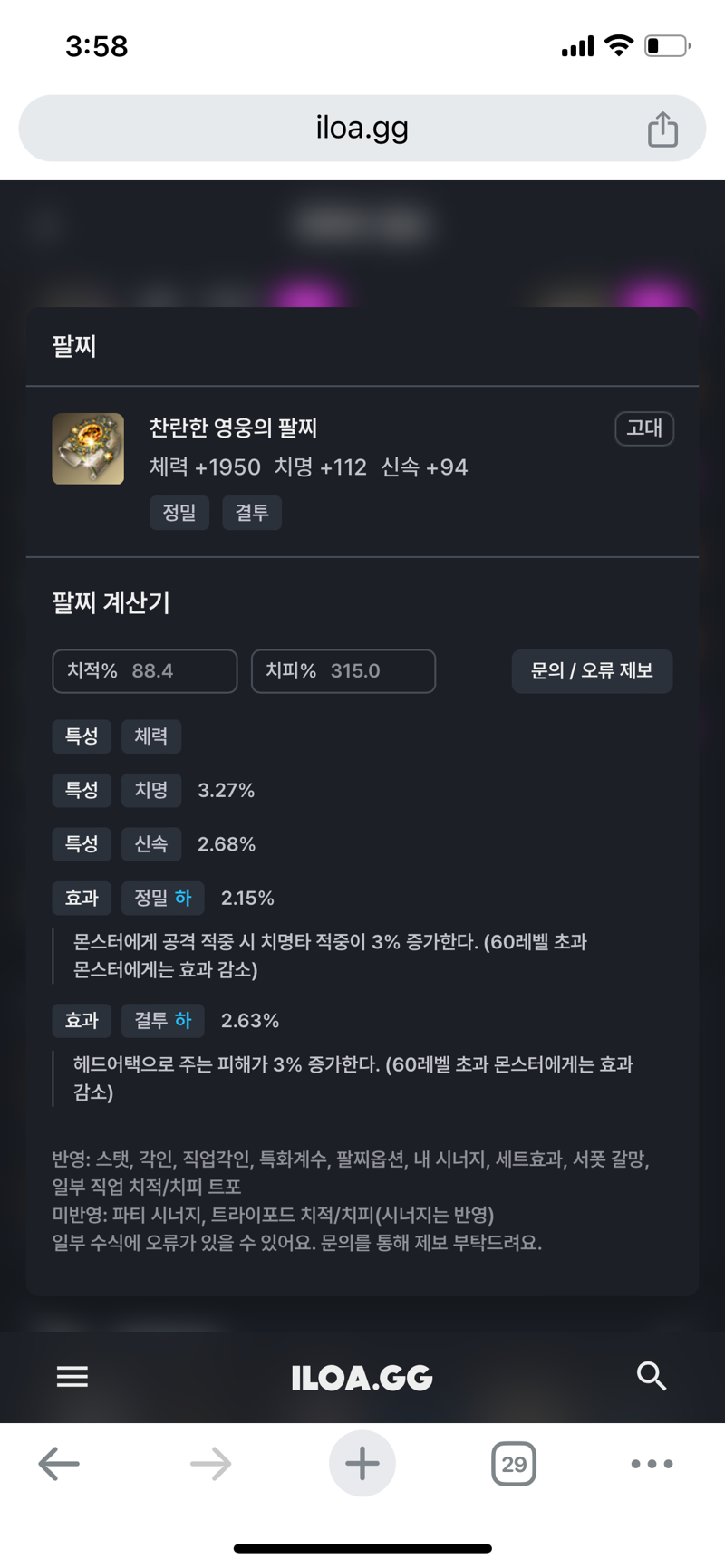 로스트아크 인벤 수라팔찌 로스트아크 인벤 브레이커 게시판