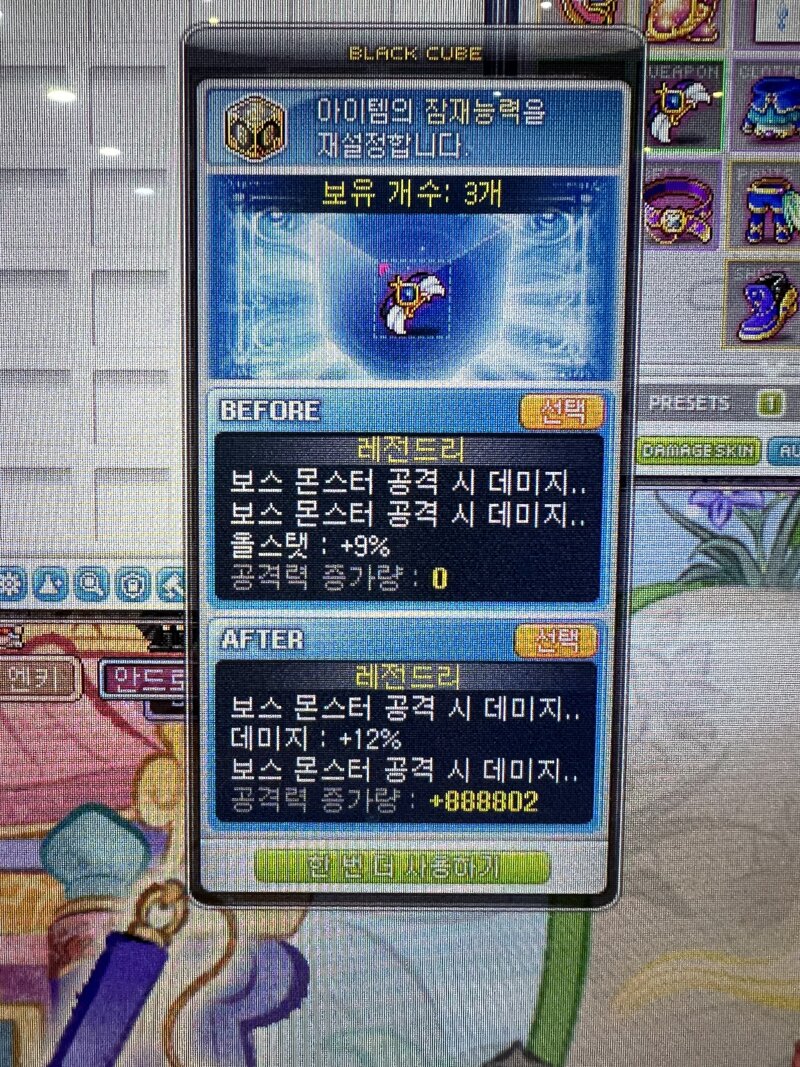 메이플스토리 인벤 선생님들 데미지12가 좋나요 올텟 9가 좋나요 메이플스토리 인벤 자유게시판