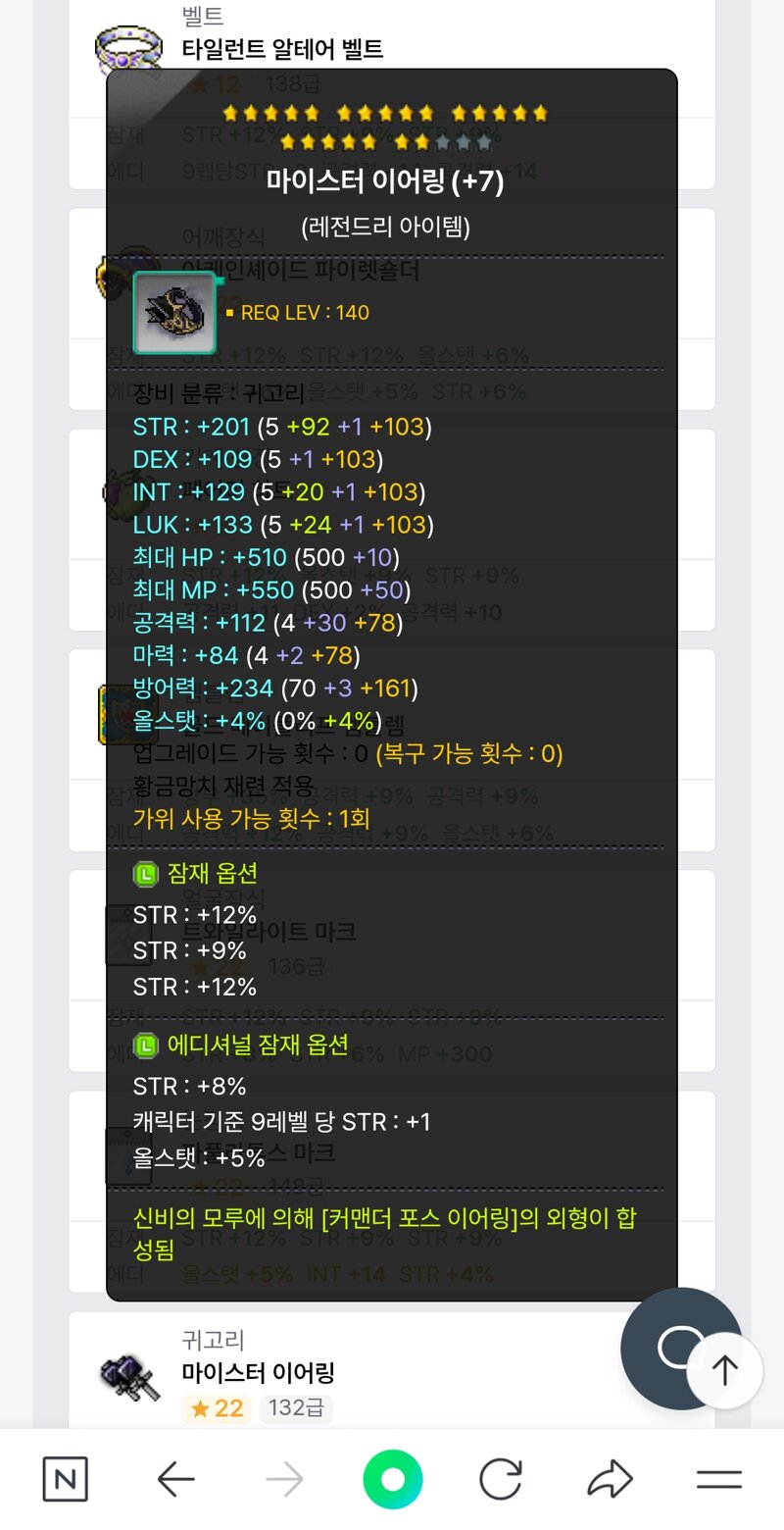 메이플스토리 인벤 귀고리괜히이거사서 에스텔라못감 메이플스토리 인벤 자유게시판