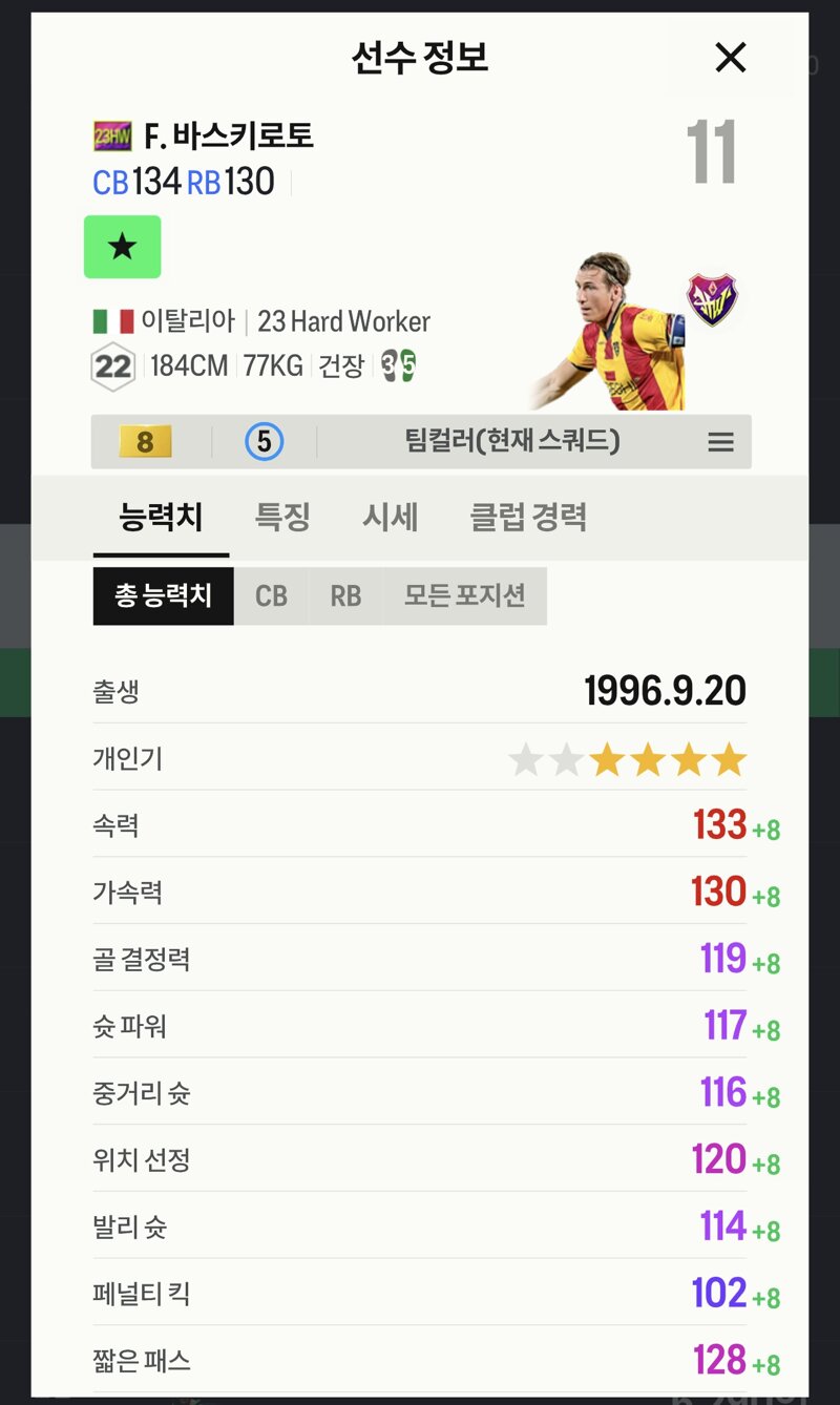 Fc 온라인 인벤 이탈리아 꿀 수비수추천 Fc 온라인 인벤 자유게시판