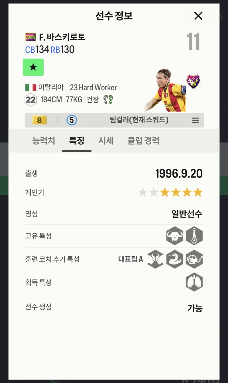 Fc 온라인 인벤 이탈리아 꿀 수비수추천 Fc 온라인 인벤 자유게시판