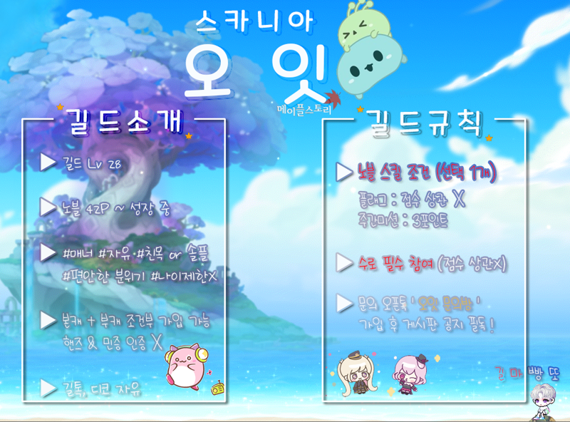 메이플스토리 인벤 스카니아 42p 오잇 길드원 모집 메이플스토리 인벤 길드친구농장파티찾기 게시판