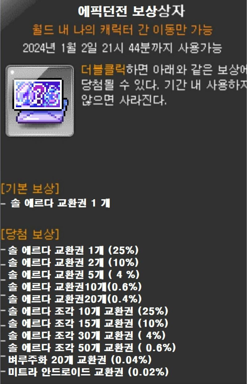 메이플스토리 인벤 에픽던전으로 메소 경험치 에르다 에르다 조각 코디 문제를 해결한답치고 이렇게 나오면 어떻함 메이플