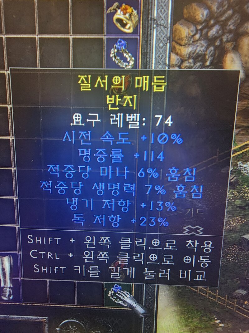 기드형한테 1억주고 얻은링 디아블로2 득템and자랑 게시판 디아블로2 인벤