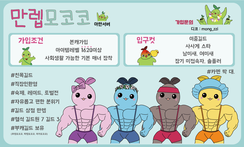 로스트아크 인벤 ⭐️lv 25 만렙모코코⭐️에서 길드원을 모집합니다 로스트아크 인벤 길드 찾기모집 게시판