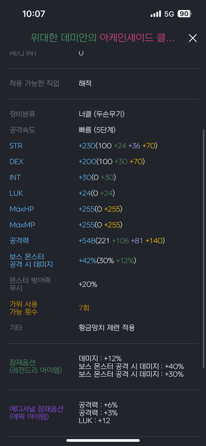 메이플스토리 인벤 선생님들 이 무기로 해방 가능할까요 메이플스토리 인벤 해적 직업게시판