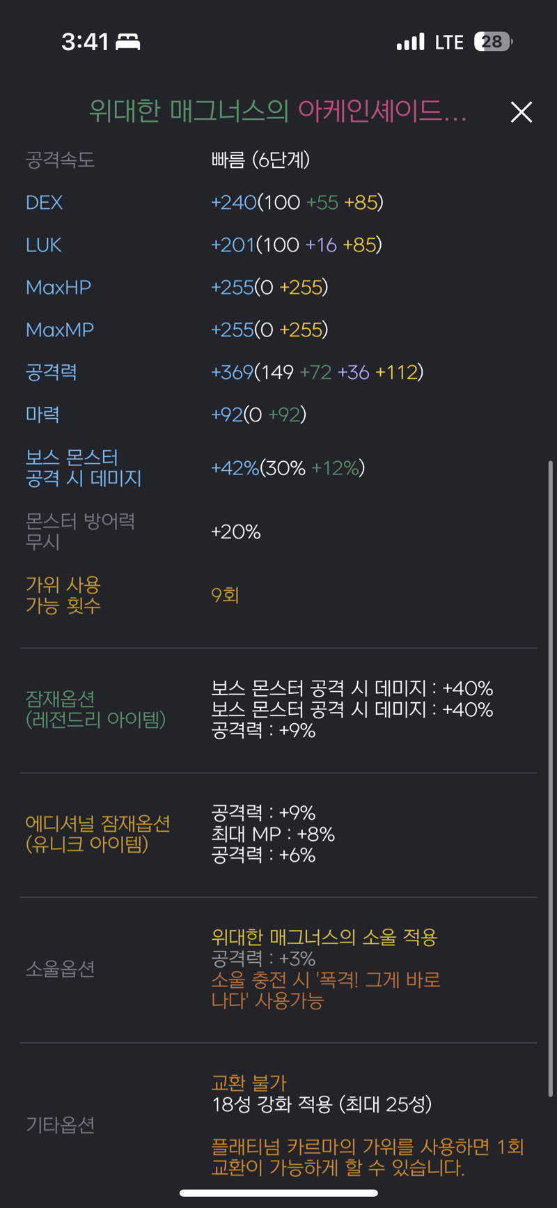 메이플스토리 인벤 나이트로드 해방무기 질문 메이플스토리 인벤 도적 직업게시판