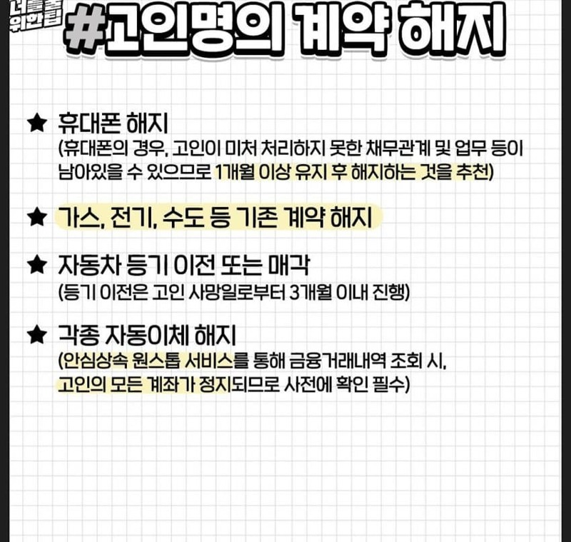 부모님이 돌아가셨을때 해야할 일 오픈이슈갤러리 인벤