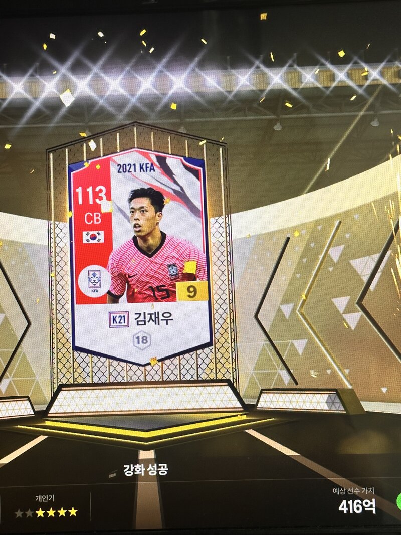 Fc 온라인 인벤 팀갈중인데 그냥 팔긴 아까운 9카 Fc 온라인 인벤 득템강화 자랑 게시판