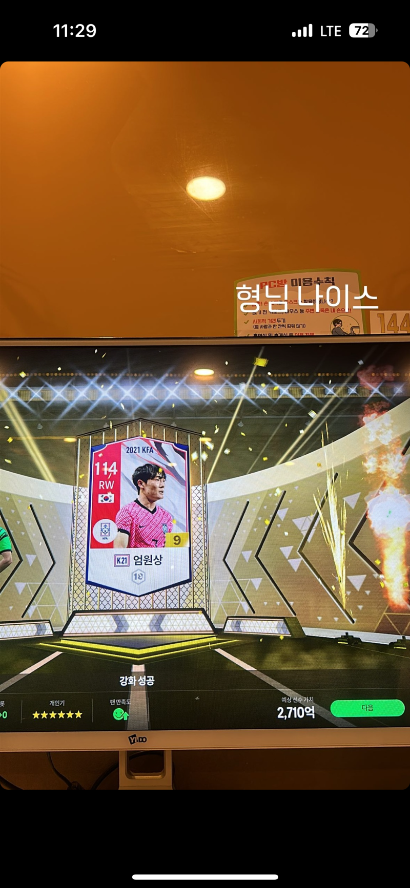 Fc 온라인 인벤 팀갈중인데 그냥 팔긴 아까운 9카 Fc 온라인 인벤 득템강화 자랑 게시판