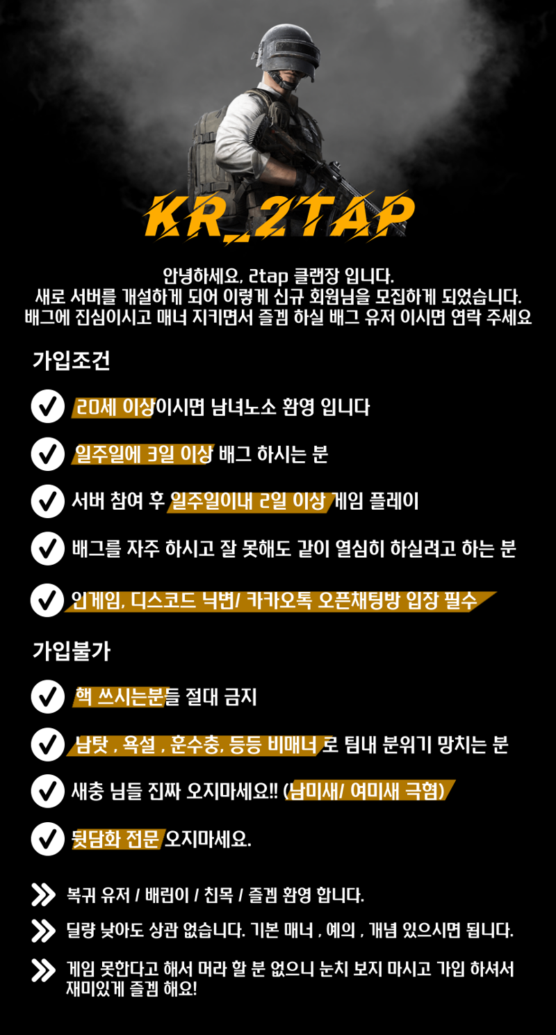 배틀그라운드 인벤 신생클랜 2stap 에서 초기멤버 모집합니다 같이 만들어가실분 배틀그라운드 방송클랜 홍보게시판