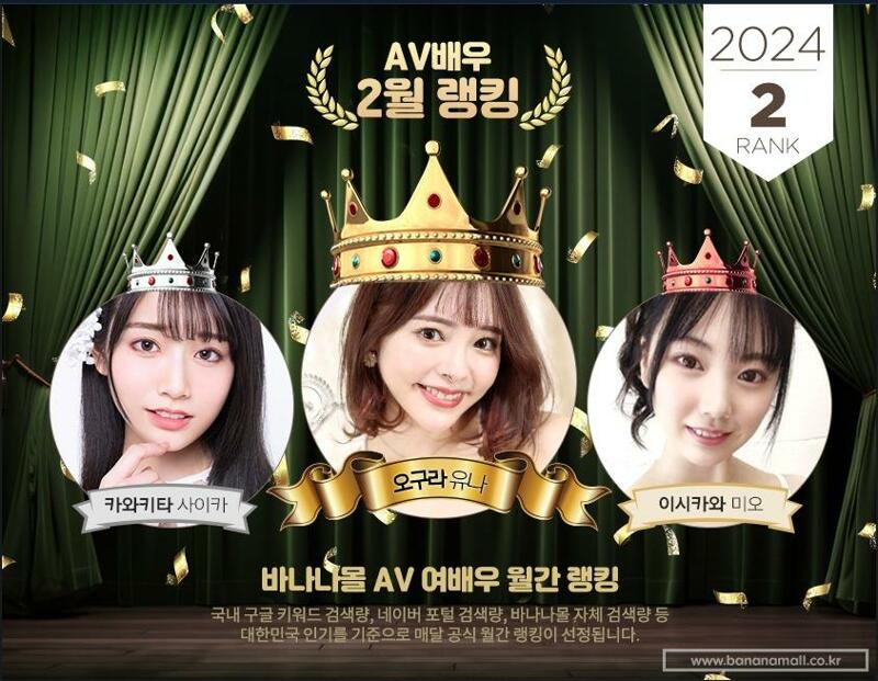 19 바나나몰 Av 여배우 월간 랭킹 Top 40 2024년 2월 볼텍스 게이밍