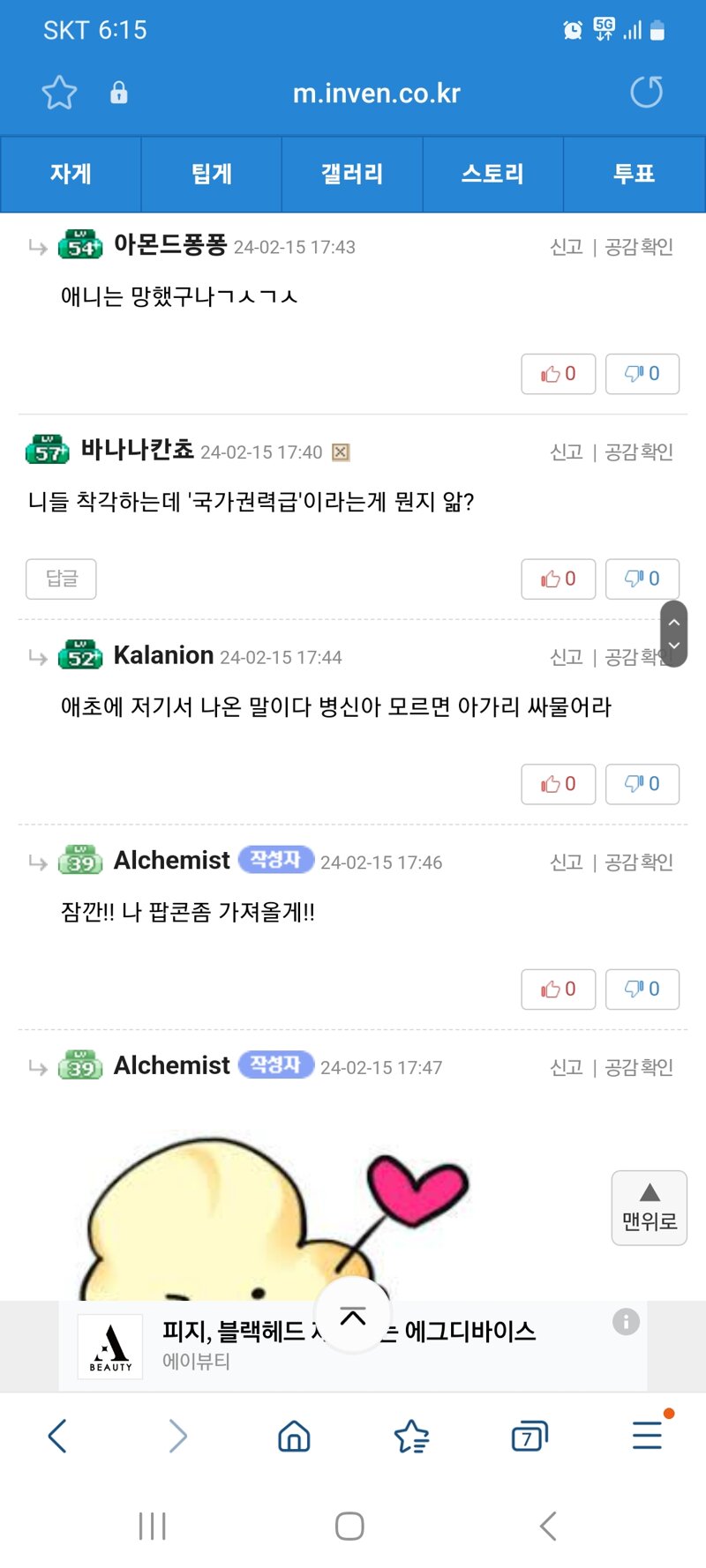 로스트아크 인벤 이거 얘 아니냐 로스트아크 인벤 자유 게시판