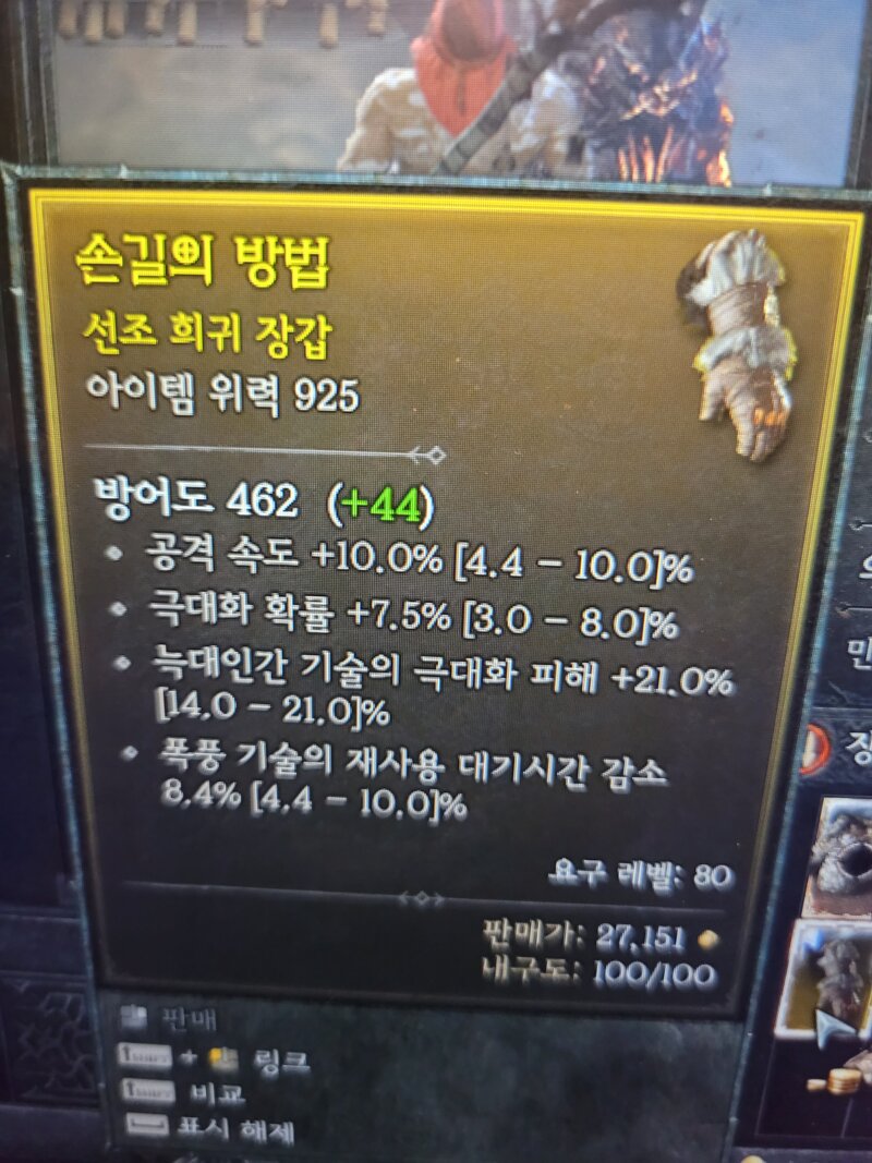 디아블로4 인벤 드루 장갑 득템인가요 디아블로4 득템자랑 게시판