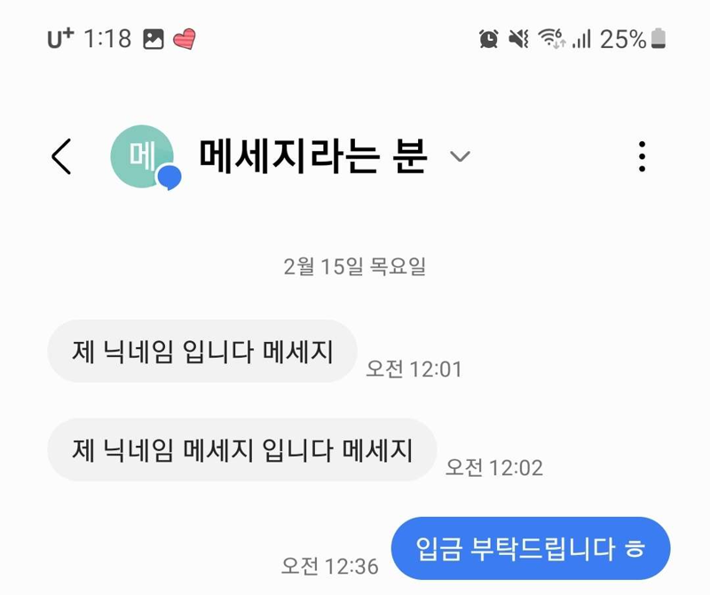 메이플스토리 인벤 4500만 메소 현금 거래 사기를 당했습니다 방법이 있나요 메이플스토리 랜드 게시판