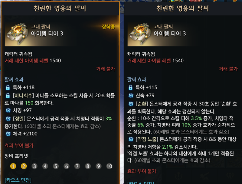 로스트아크 인벤 만월 팔찌 로스트아크 인벤 소울이터 게시판