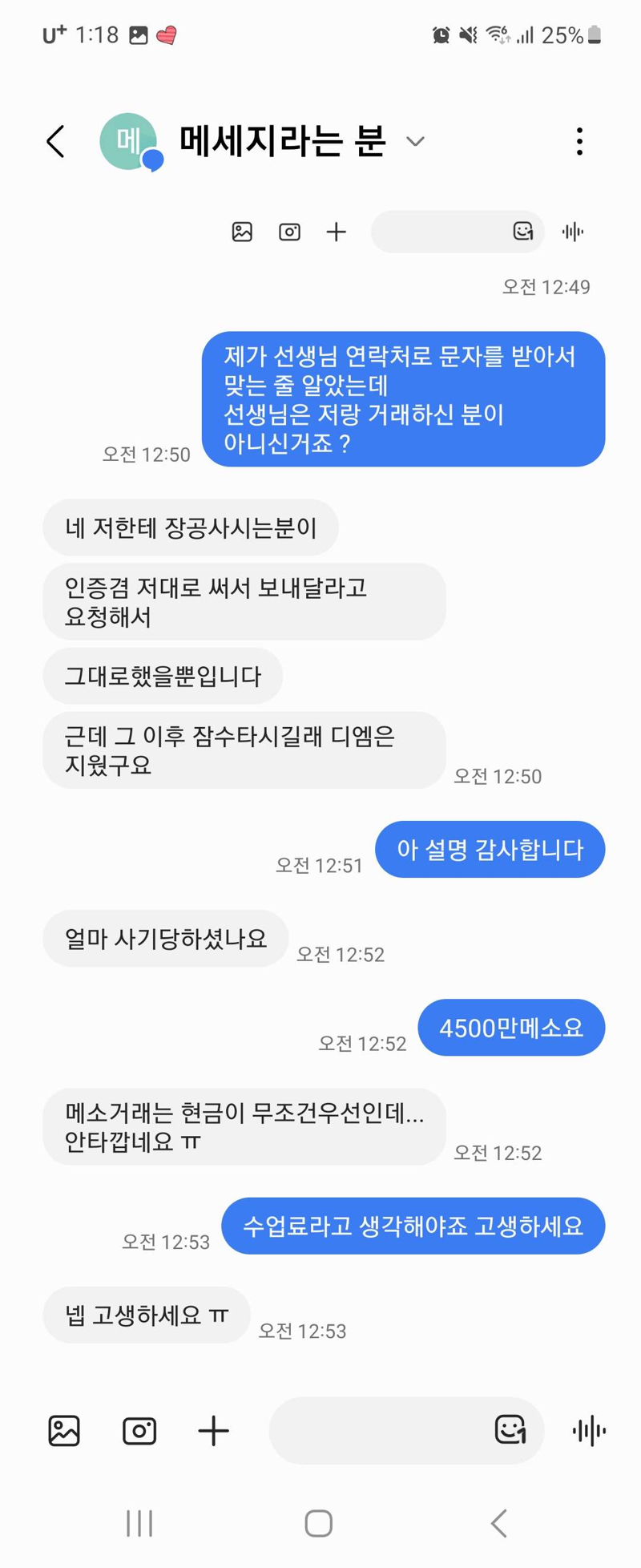 메이플스토리 인벤 4500만 메소 현금 거래 사기를 당했습니다 방법이 있나요 메이플스토리 랜드 게시판