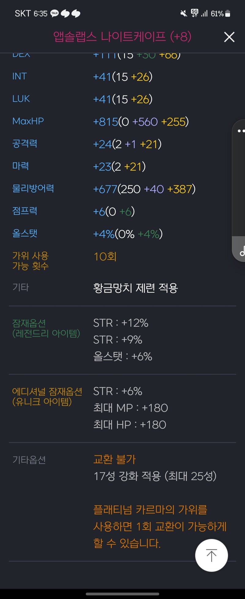 메이플스토리 인벤 님들 혹시 시세좀 봐 주실수 있나요 메이플스토리 인벤 전사 직업게시판