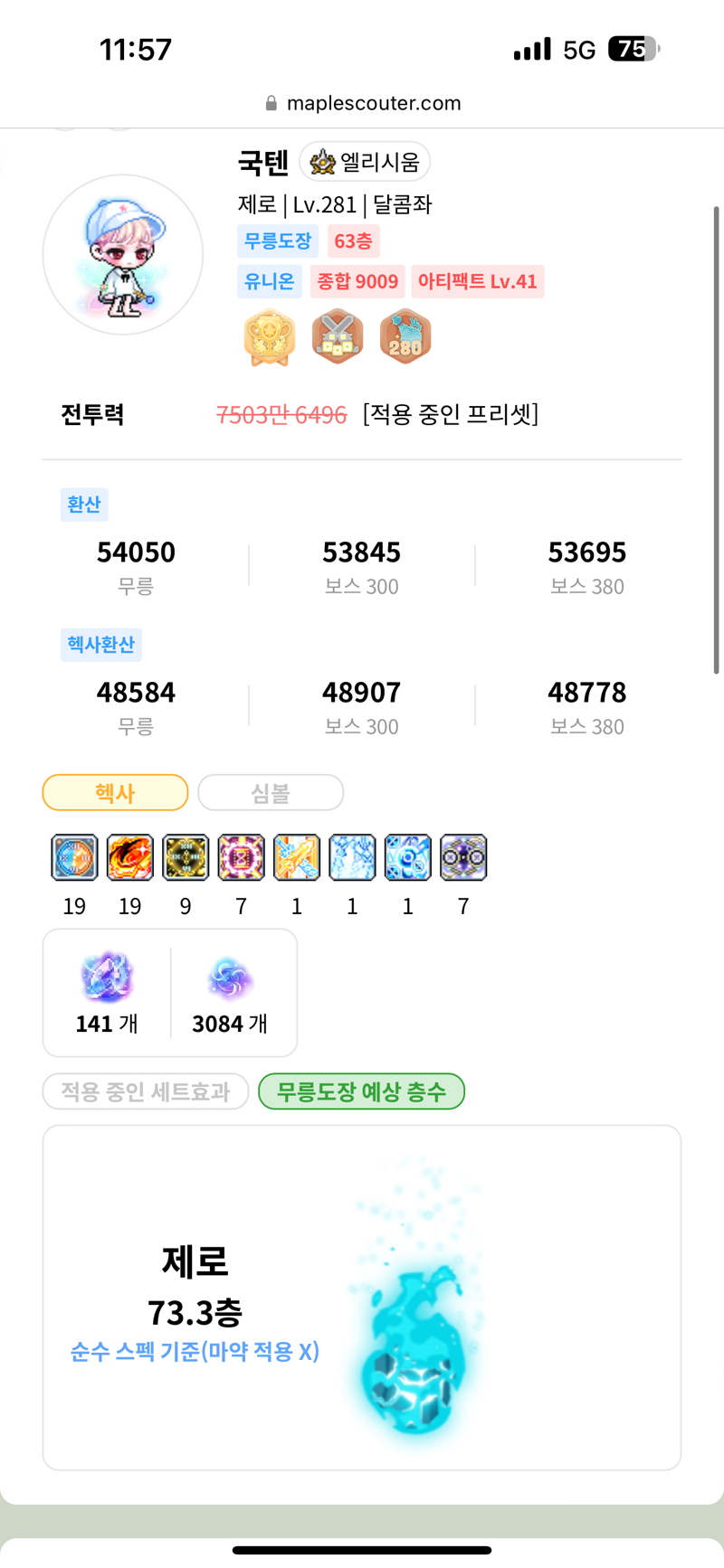 메이플스토리 인벤 환산주스탯 예상 무릉 메이플스토리 인벤 전사 직업게시판