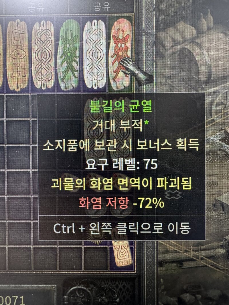 디린이 파괴참 문의 디아블로2 득템and자랑 게시판 디아블로2 인벤