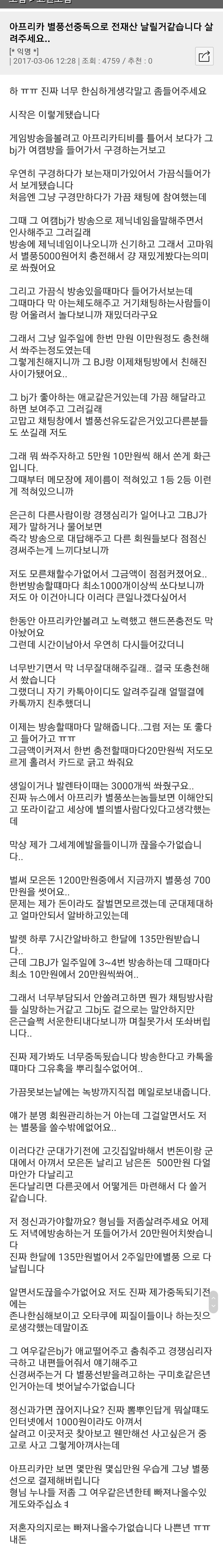아프리카 별풍선 중독으로 전재산 날릴거 같습니다 살려주세요 Vortex Gaming