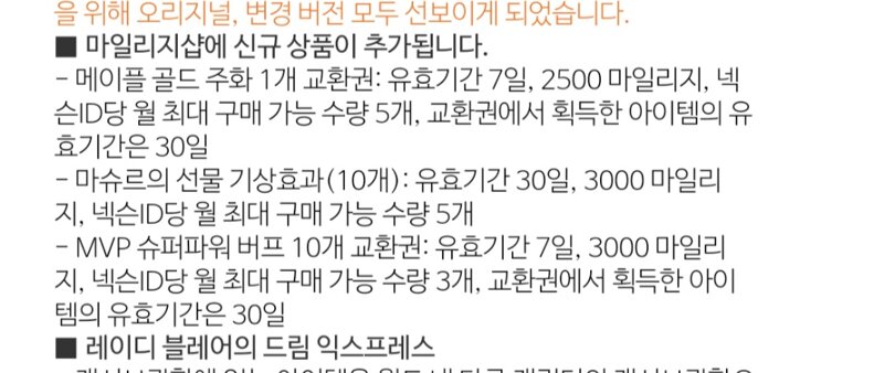 메이플스토리 인벤 오피셜 우뿌 마일리지로 구매 메이플스토리 인벤 자유게시판