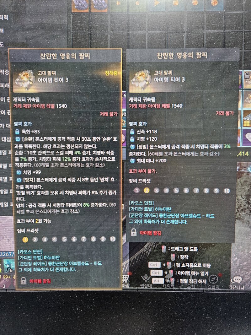 로스트아크 인벤 팔찌 질문드립니다 로스트아크 인벤 호크아이 게시판