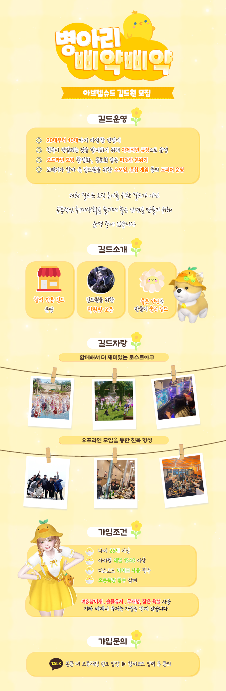 로스트아크 인벤 친목길드 ️병아리삐약삐약 ️ 삐약이가 되실 길드원 모집합니다 로스트아크 인벤 길드 찾기모집 게시판