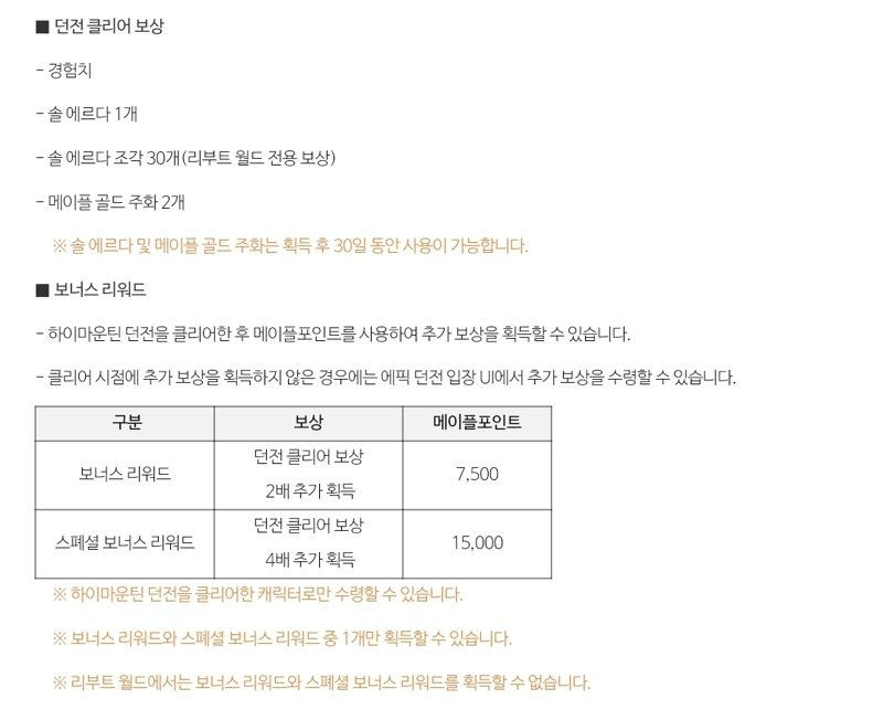 메이플스토리 인벤 하이마운틴 보상 메이플스토리 인벤 자유게시판