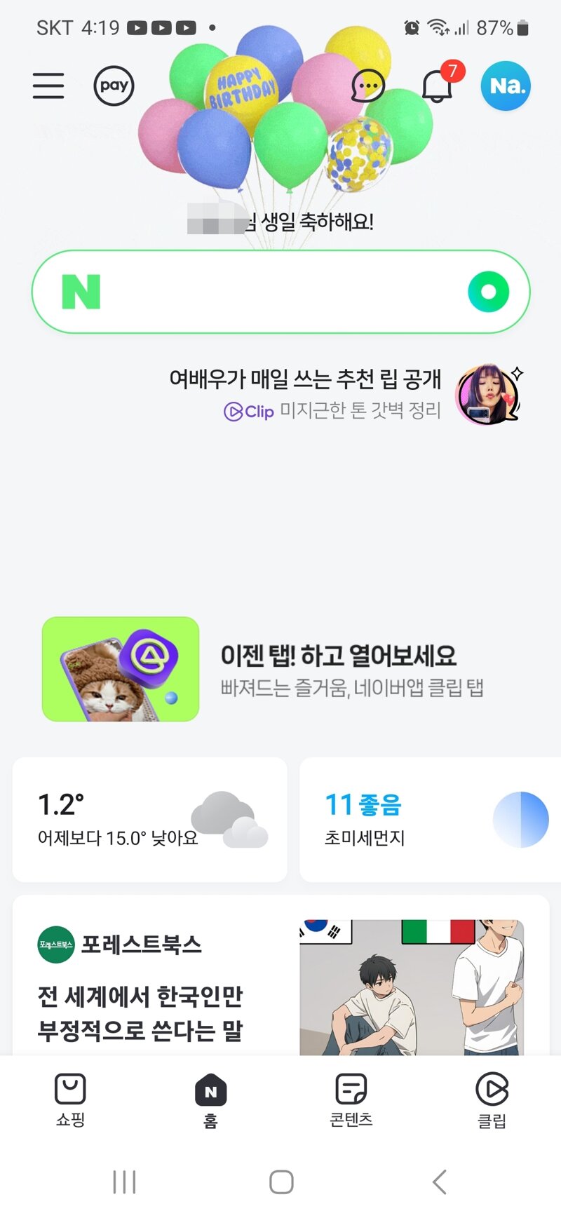 메이플스토리 인벤 10추 보내주세요 메이플스토리 인벤 자유게시판