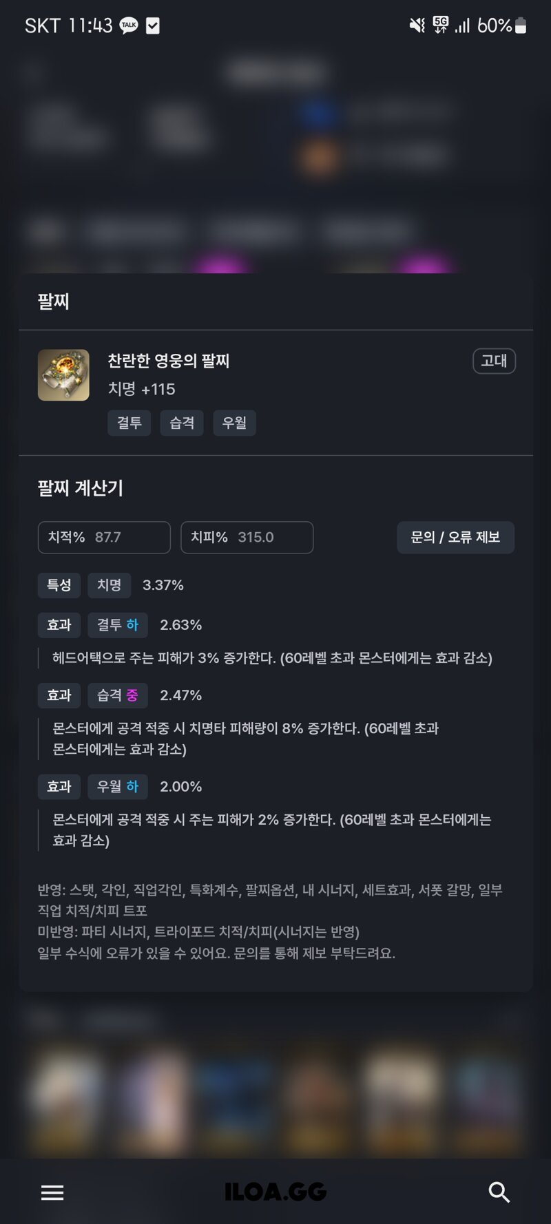 로스트아크 인벤 수라 11퍼 팔찌 로스트아크 인벤 브레이커 게시판