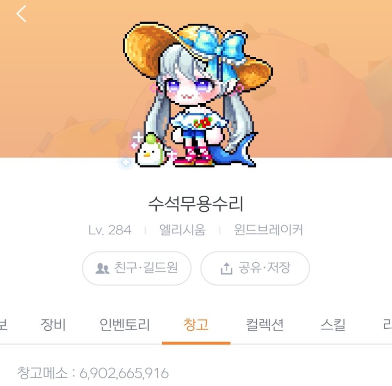 메이플스토리 인벤 빨리 285를 찍고 싶구나 메이플스토리 인벤 자유게시판
