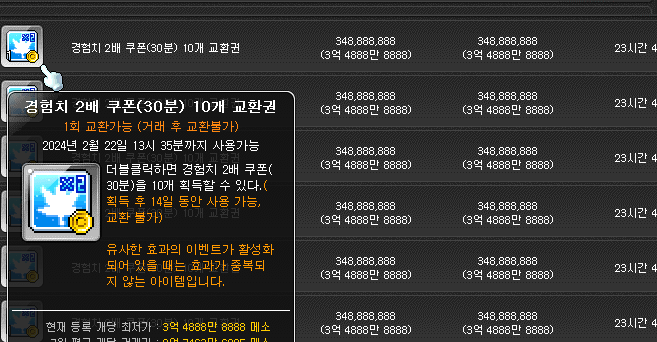 메이플스토리 2배 쿠폰 싸게 구하는 방법 멀티 달팽이 펫 구하는 방법 Vortex Gaming