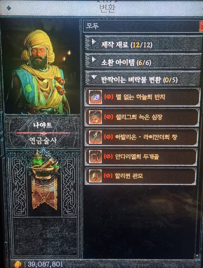 디아블로4 인벤 칼발대방드루 고유템 제작 디아블로4 인벤 드루이드 게시판