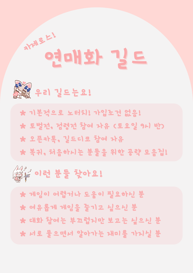 로스트아크 인벤 자유길드 연매화 에서 길드원 모집합니다 로스트아크 인벤 길드 찾기모집 게시판