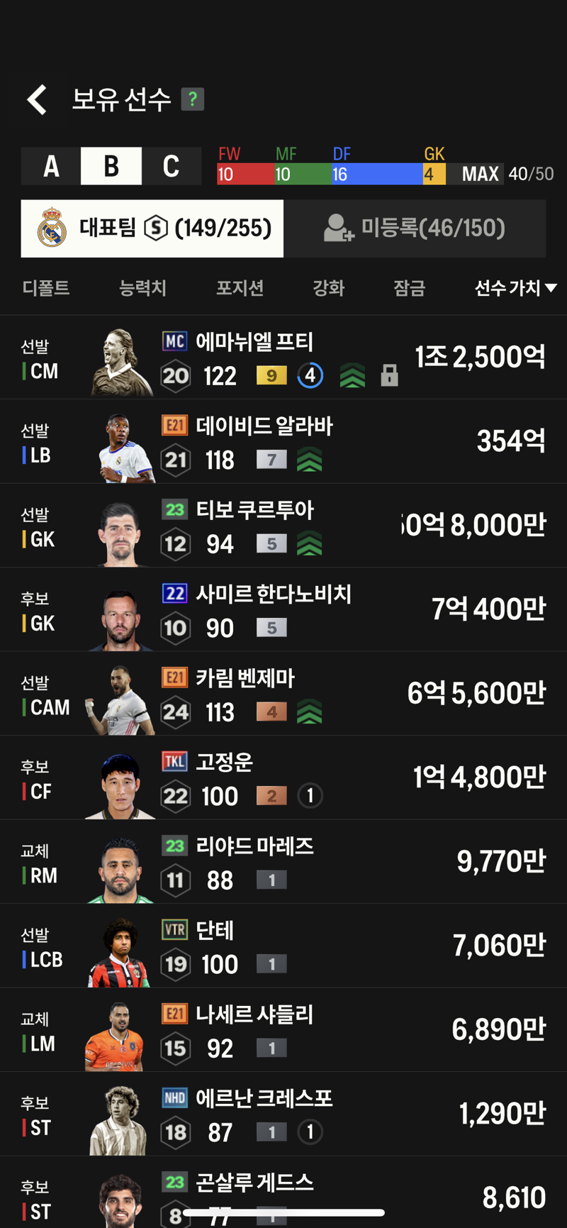 Fc 온라인 인벤 Mc프티 9카 팔아용 Fc 온라인 인벤 득템강화 자랑 게시판