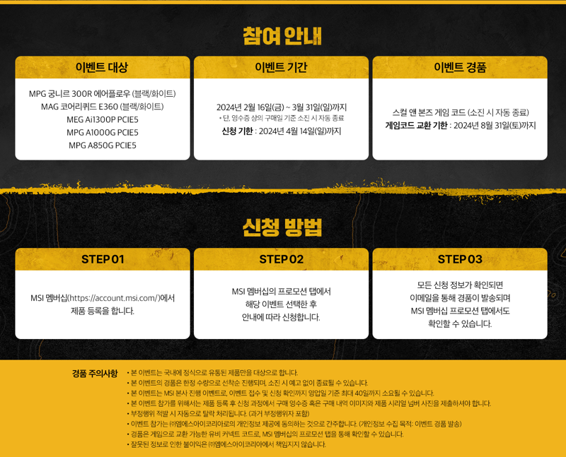 Msi 인벤 Msi 케이스파워쿨러 구매 이벤트 스컬 앤 본즈 게임 코드 증정 Msi 브랜드 뉴스