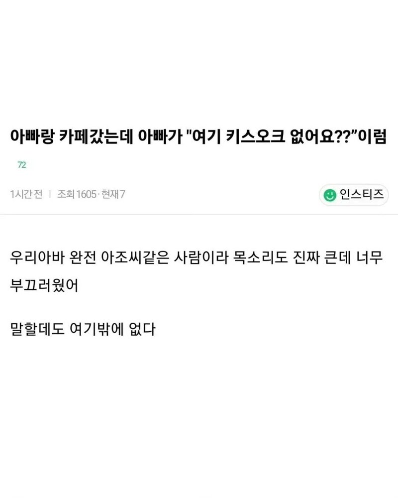 아빠랑 카페가서 부끄러웠던 딸 Vortex Gaming