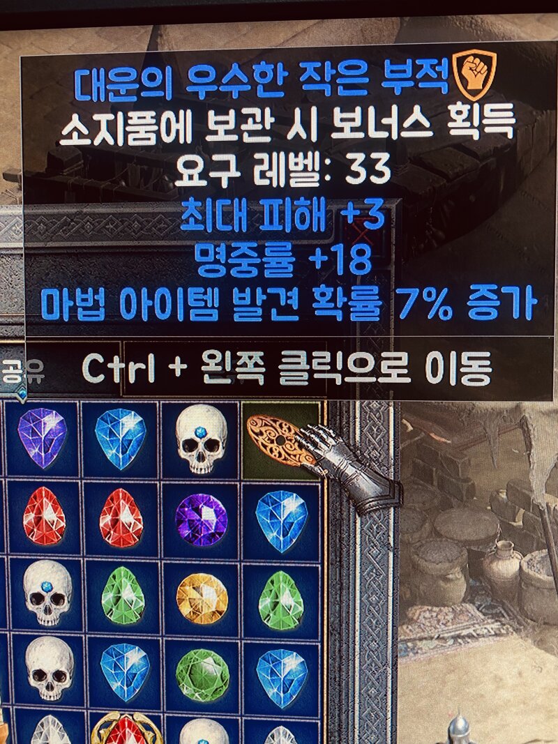 스몰참 시세가 어느정도일까요 디아블로2 자유 게시판 디아블로2 인벤