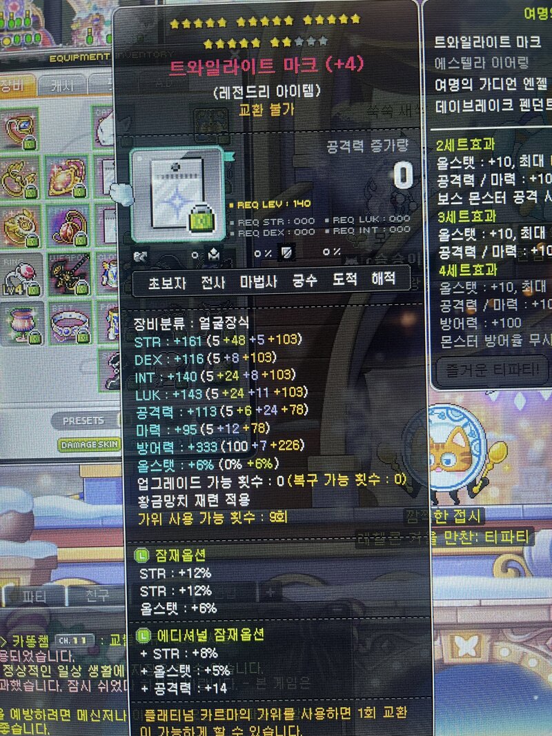 메이플스토리 인벤 트왈마 추옵 메이플스토리 인벤 자유게시판
