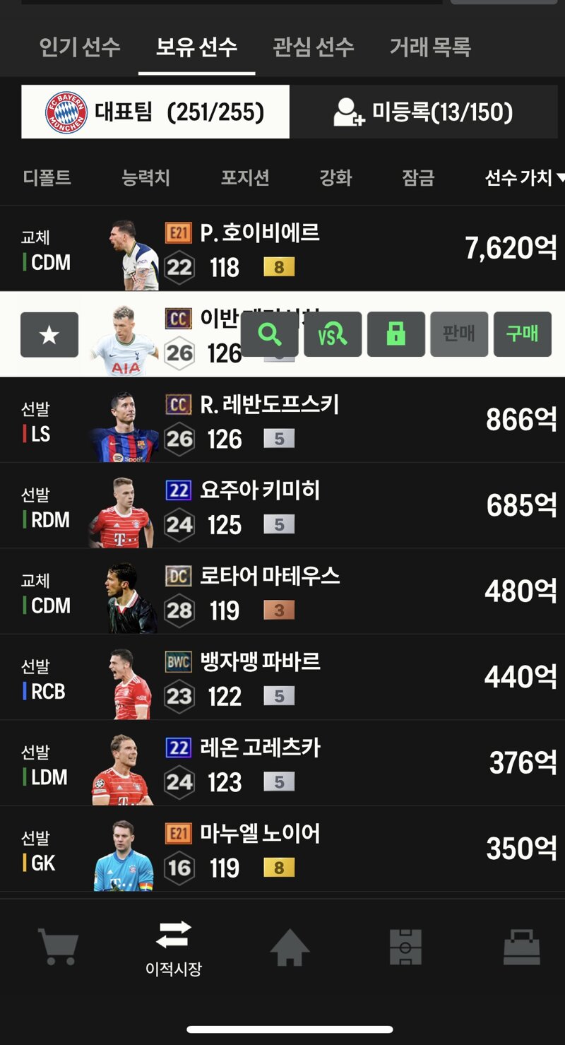 Fc 온라인 인벤 Boe 호이비에르 Fc 온라인 인벤 득템강화 자랑 게시판