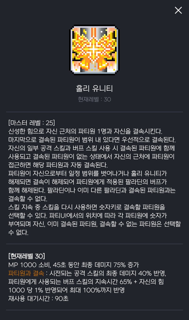 메이플스토리 인벤 팔라딘 스킬 설명좀 메이플스토리 인벤 전사 직업게시판