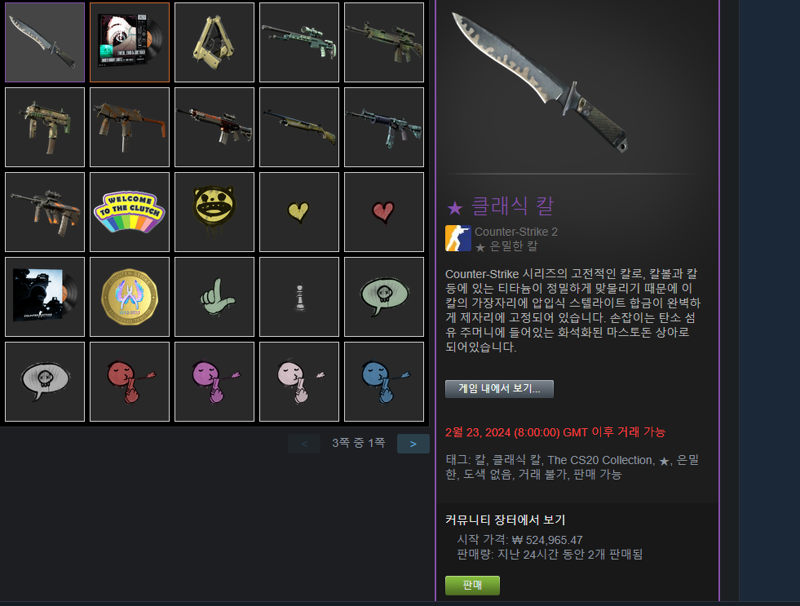 팟벤 클래식 칼 바닐라 거제7일 팝니다 카스글옵csgo 팟벤