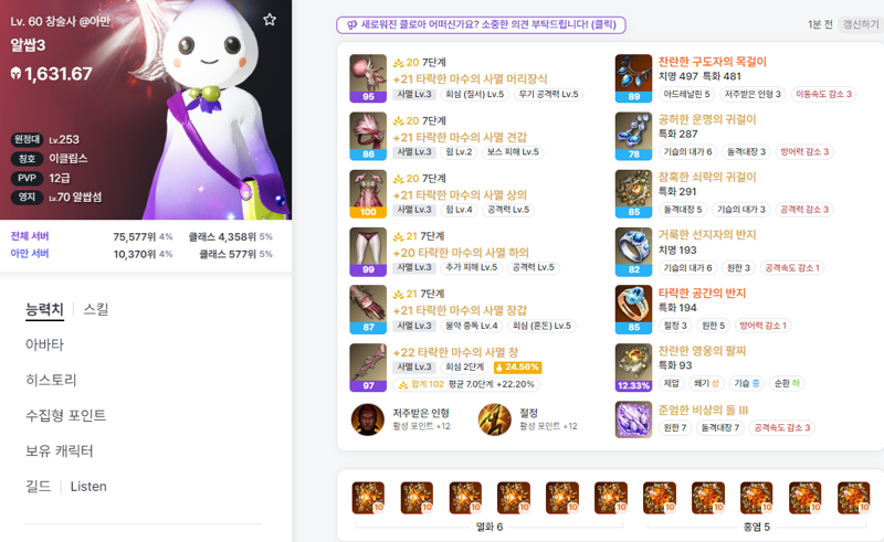 로스트아크 인벤 30추 하키버스 로톡한 기사의 문제가 아닌 이유 로스트아크 인벤 자유 게시판구