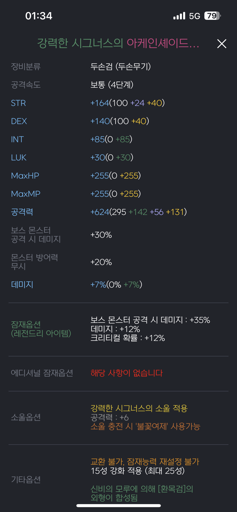 메이플스토리 인벤 전투력이궁금해요 메이플스토리 인벤 자유게시판