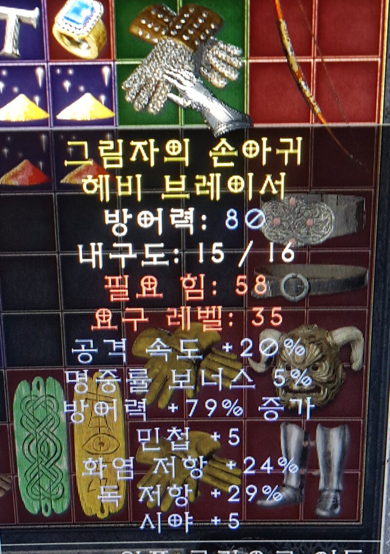 혼돈 암살자 디아블로2 득템and자랑 게시판 디아블로2 인벤
