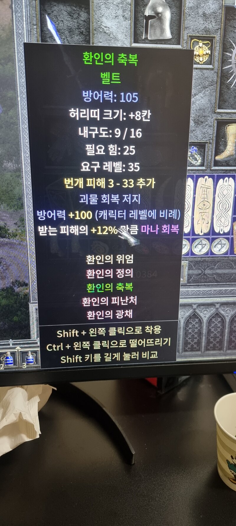 이거 감정 부탁 드려요 디아블로2 득템and자랑 게시판 디아블로2 인벤